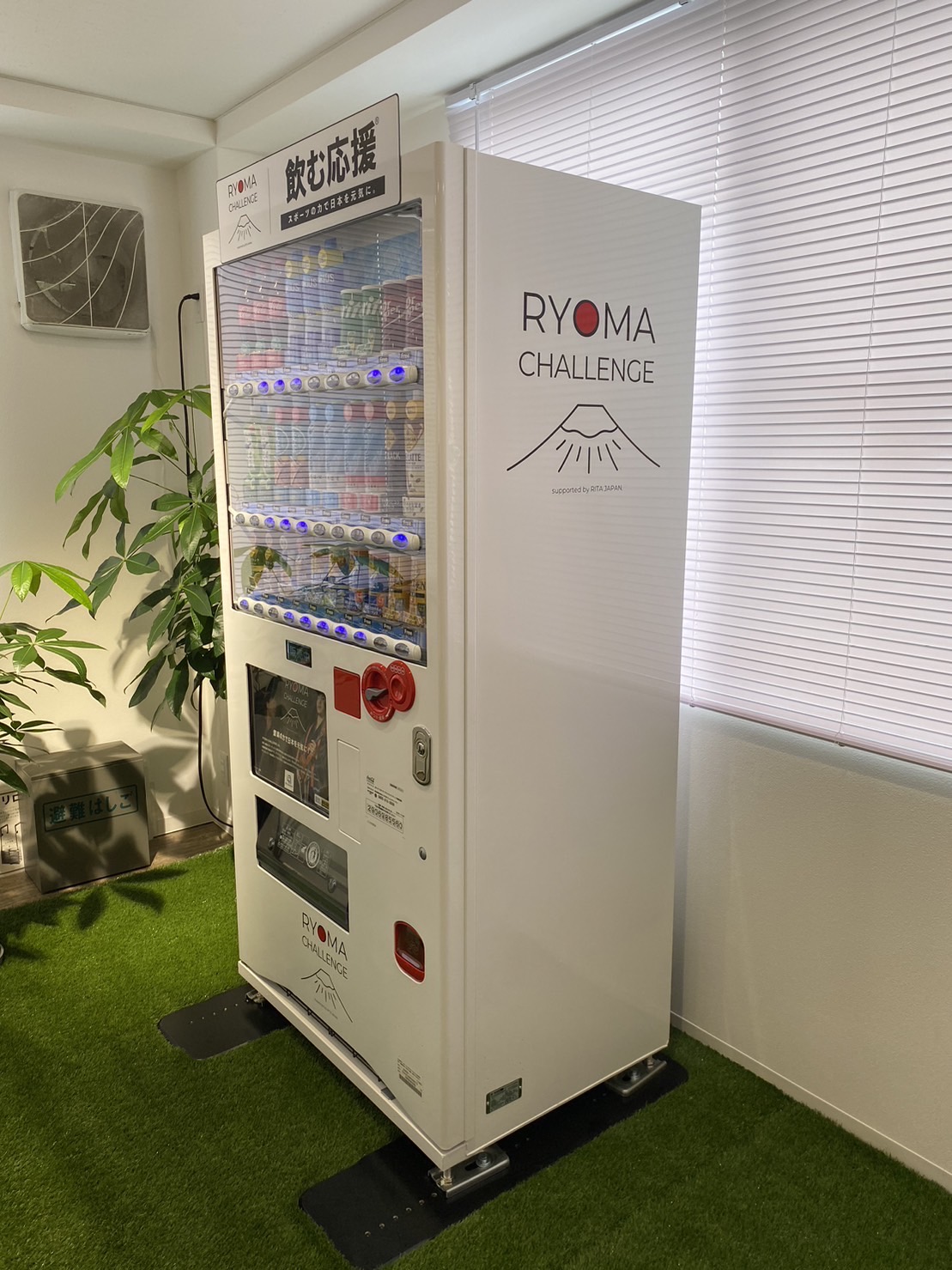 【ご紹介】RYOMA CHALLENGE自動販売機、給茶機、千葉県内に初設置！ | リタジャパン株式会社
