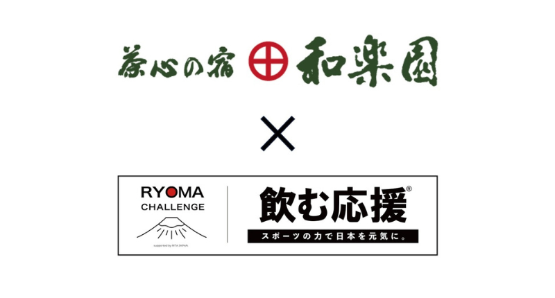 【ご紹介】RYOMA CHALLENGE自動販売機、佐賀県内に初設置！ | リタジャパン株式会社